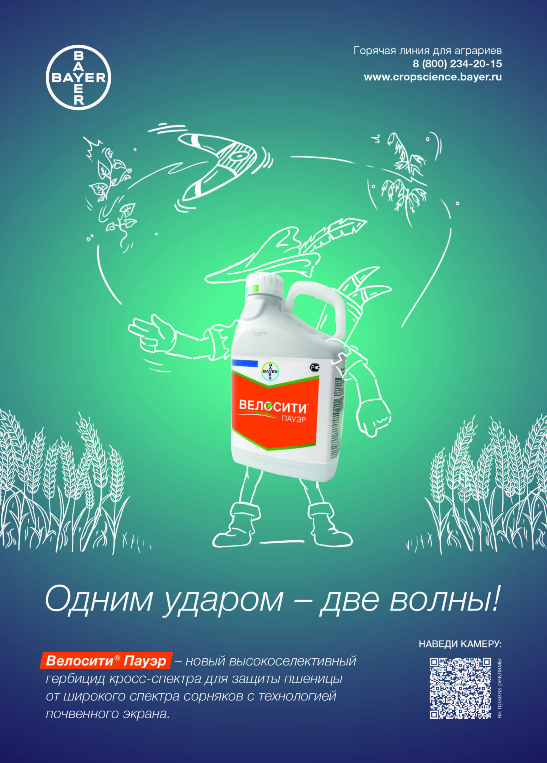 Велосити® Пауэр: одним ударом – две волны! - Агротайм